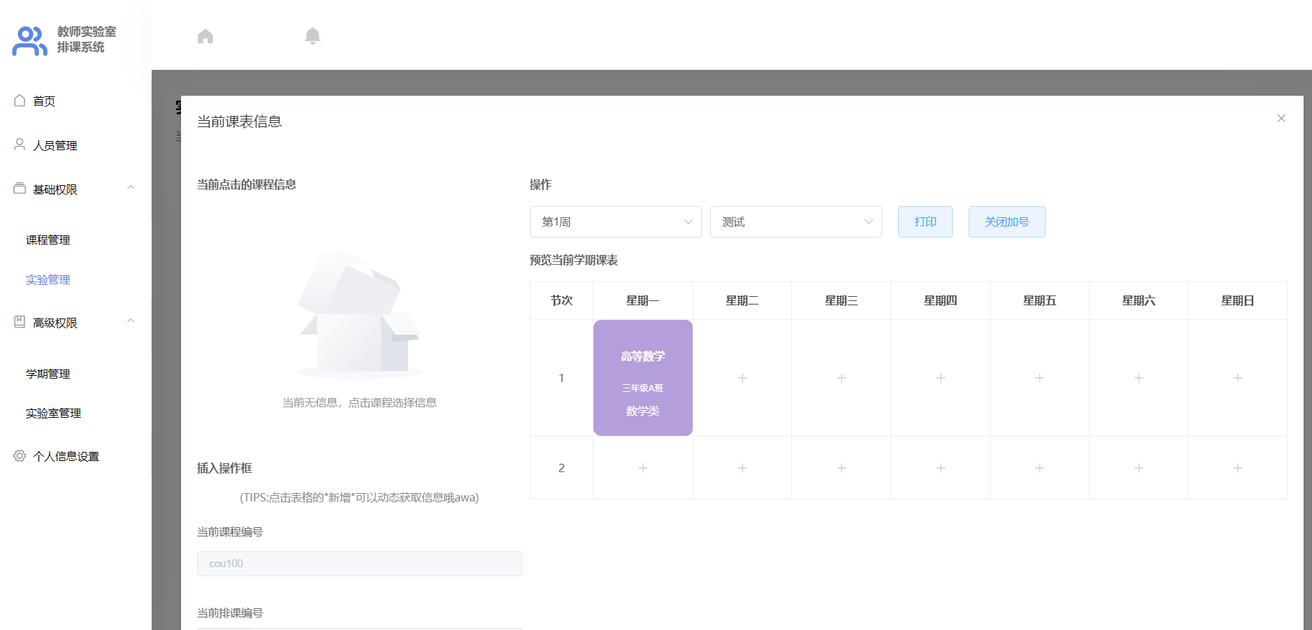 教师实验室课表排课系统 教师实验室课表排课系统教师实验室课表排课系统教师实验室课表排课系统